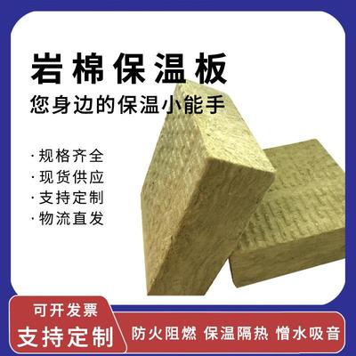 外墙岩棉保温板幕墙干挂岩棉隔音板50mm憎水岩棉板防火玄武岩棉板