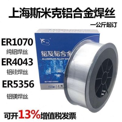 斯米克纯铝焊丝ER1070铝镁5356/5183铝硅4043/4047气保激光铝焊丝