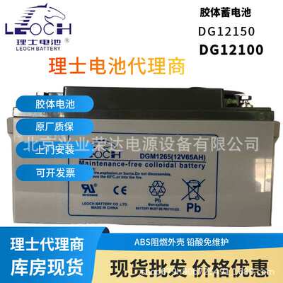 理士胶体蓄电池DGM1270 胶体电池12V70AH自动控制系统电源