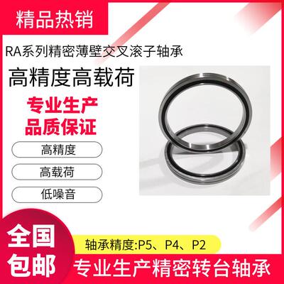 RAU7008 RAU8008 RAU9008 RAU10008 交叉滚子轴承 机器人薄壁轴承