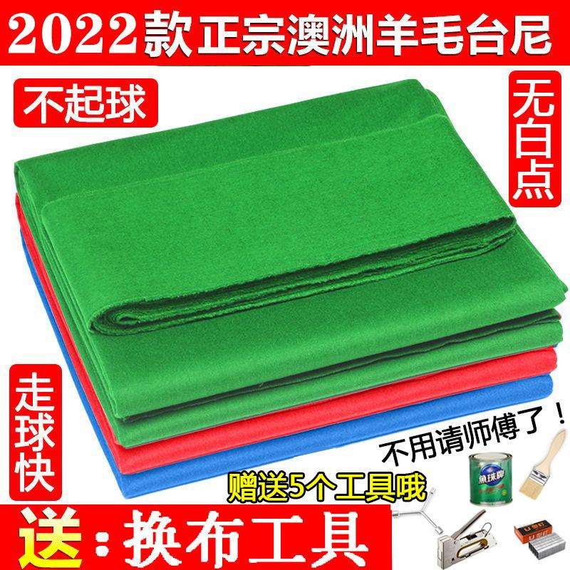澳毛台球桌布黑八8台球布桌球布台尼更换中式毛呢斯诺克配件温州