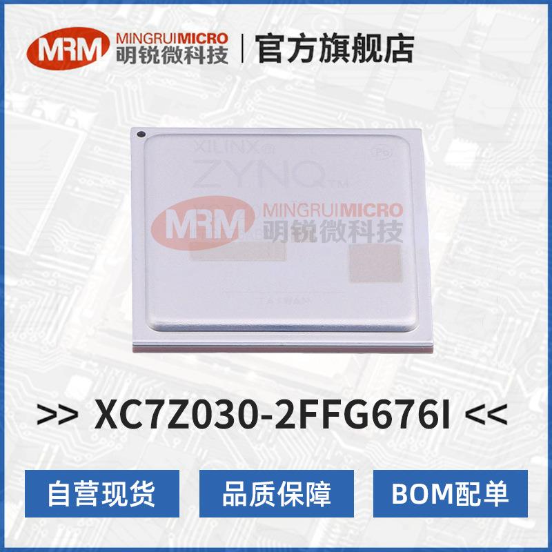 原装AMD赛灵思XC7Z030-2FFG676I可编程逻辑器件FPGA芯片一手货源