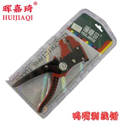 晖嘉琦HUIJIAQI 200103 鸭嘴型排线钳自动剥线钳/剥线器0.2-4mm2