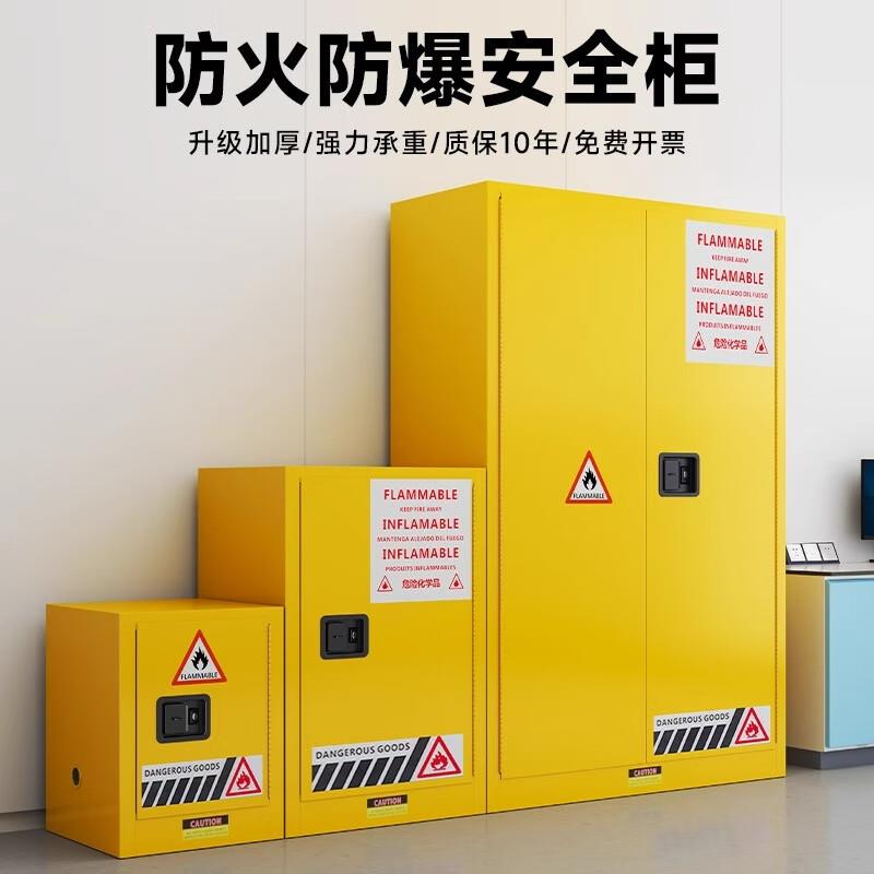 防爆柜化学品安全存放柜危化品储存防火柜