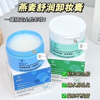 素秀臣氏青苹果燕麦香舒润卸妆膏温D和清洁卸妆不紧绷拔干清爽控