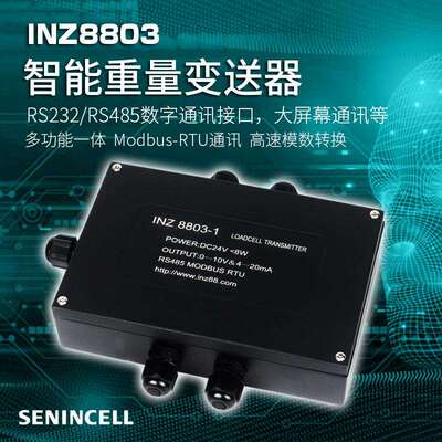 inz8803重量变送控制器,RS232/485数字通讯接口，大屏幕接口等