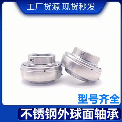带顶丝外球面球轴承SUC309尺寸45*100*57mm不锈钢外球面农业轴承