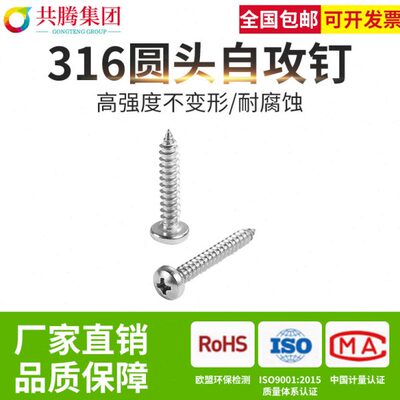 2.3.539螺丝16十字自攻钉 盘盘圆头不锈钢螺丝9头头 自攻G384B.5