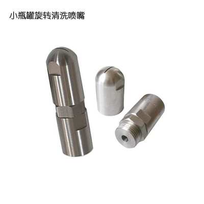 【品质保障】304不锈钢19250自动旋转清洗喷嘴 适用小型瓶罐清洗