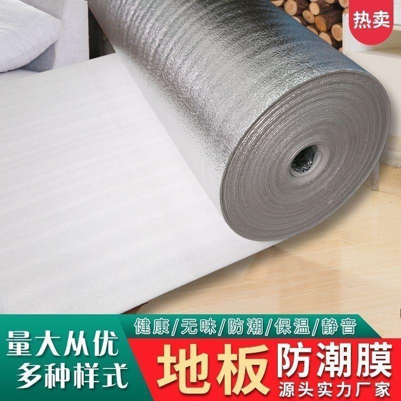 地板铝膜实木复合地板专用防潮铝膜防潮垫强化地板防潮膜防潮地垫