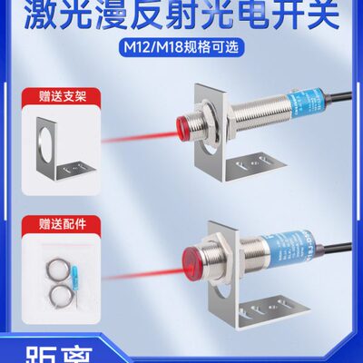 24VM三线18电激光光电传感器NM12可调眼鑫社漫反射红外感应开关NP