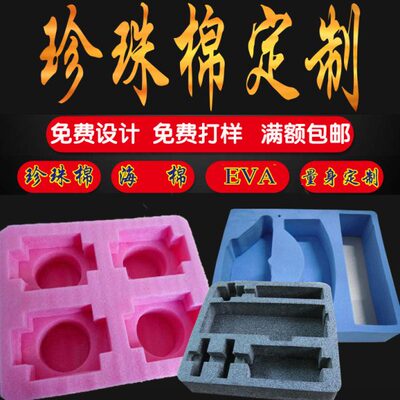 定位设计贴防震仪器免费槽挖绒内衬鸡蛋托打样EVA海绵定制epe托开