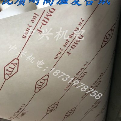 电机绝缘纸 电磁线圈绝缘纸 耐高温F级DMD复合绝缘纸 绝缘材料