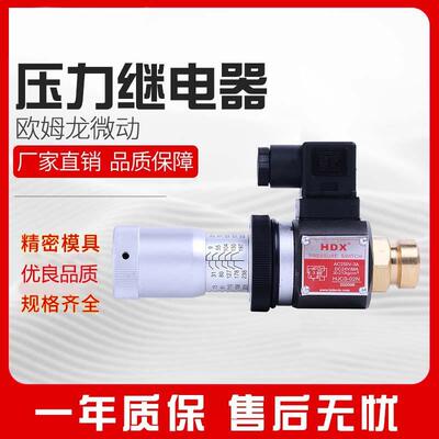 海德信压力开关HDX压力继电器HJCS-02N HJCS-02NL HJCS-02H
