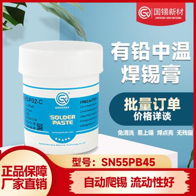 国锡锡膏含铅锡膏Sn55Pb45锡浆 SMT贴片专用 LED维修BGA焊锡膏锡