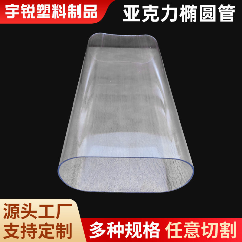 亚克力光扩散异形棒 宇锐塑料制品有机玻璃管棒椭圆形