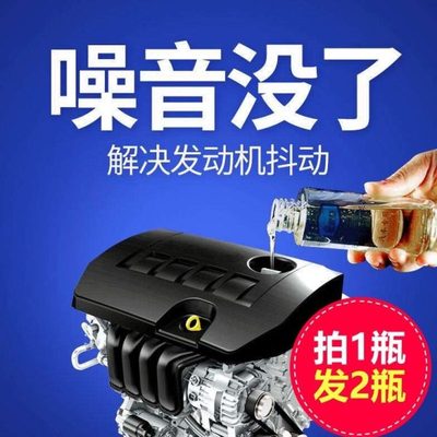 E路驰汽车发动机抗磨修复剂降噪音强力治烧机油抖动机油精止漏剂