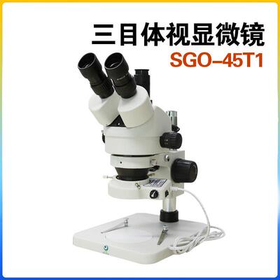 连续变倍 可拍照测量 专业外观检测三目体视显微镜SGO-45T1