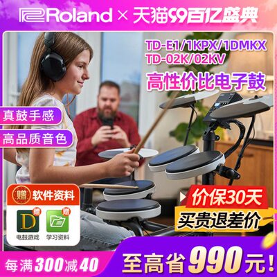 Roland罗兰电子鼓TDE1 TD02KV 1KPX电鼓爵士家用练习架子鼓折叠鼓