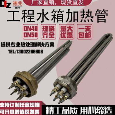 40VDN二DN50水箱加热器0电热管38工业加热管220加热棒导热油V扣寸