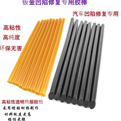 汽车免钣金凹陷修复拉拔工具专用高粘性热熔胶棒胶条吸凹神器无痕