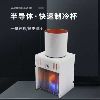 半导体制冷片12706 12半导体制冷杯饮宿舍料快速降温杯子厂家