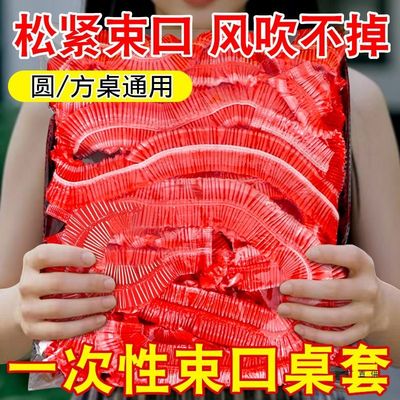 一次性束口桌布超厚红色松紧圆形透家用加厚防水防油防潮酒席婚庆