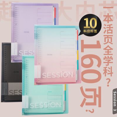 败家实验室日本session活页本大容量双重索引F310B5