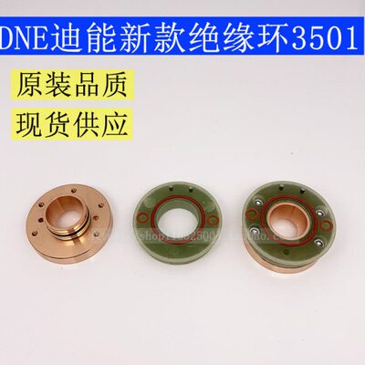 迪能绝缘环 新款绝缘环3501迪能切割机配件 进气筒3601陶瓷环3502
