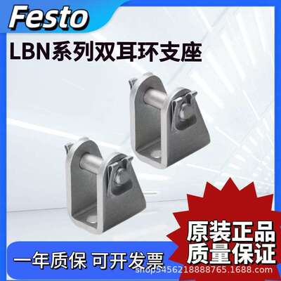 FESTO双耳环支座LBG-32-40-50-63-80-100-125 31761 31762 31767