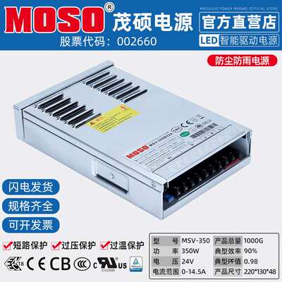 MOSO茂硕MSV-350B024半灌胶防雨LED开关电源350W24V12V灯带变压器