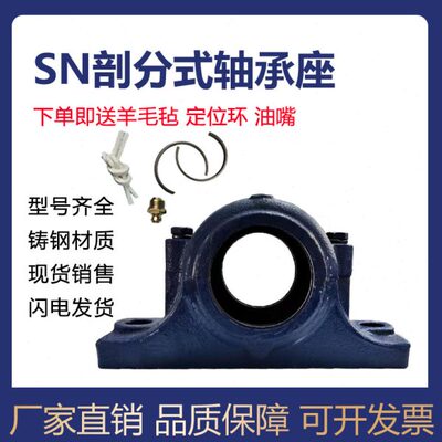 铸钢轴承座瓦合轴壳SN 217 218 219 220 222 224 226 228 230 232