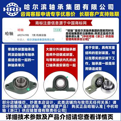 HRB 哈尔滨轴承 UCFLU 211 212 213 214 215  带座外球面