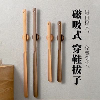 黑胡桃色长柄磁吸鞋拔子老人孕妇提鞋棒实木高级穿鞋神器家用鞋抽
