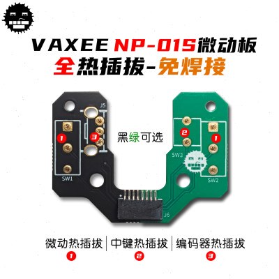 VAXEE NP01S微动热插拔按键板 热插拔微动板