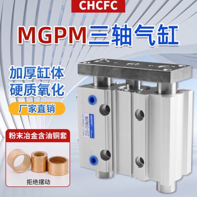-16P32气动10/三轴气缸导PMG12/25/20/30/20/40/50三杆杆LM/MG/50