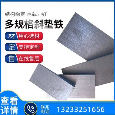 定制调整斜垫片厚薄铁铁楔子楔铁数控机床斜垫铁平垫块锅炉塞铁