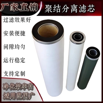 不锈钢聚结分离滤芯油水混合分离器天然气煤油核电航空管道滤芯