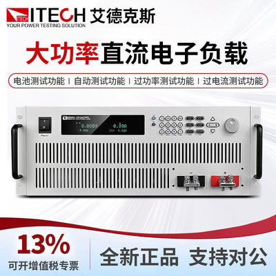 ITECH艾德克斯IT8516C+大功率直流电子负载测试仪120V/240A/3000W