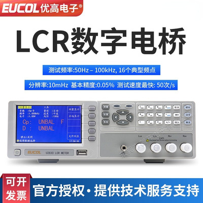 EUCOL优高U2837C精密LCR数字电桥测试仪100kHz电感电容电阻测量仪