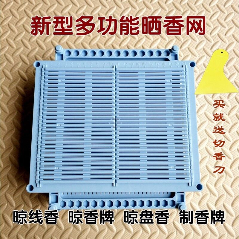 多功能晒香网 线香制作工具香道晾香网线香盘香塔香香珠香牌香道