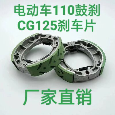 电动车踏板车cg125刹车片摩托车后刹车配件大全GN125鼓刹蹄块