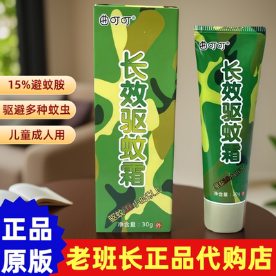 长效驱蚊霜户外出境露营军训防蚊虫叮咬儿童成人避蚊胺便携驱蚊膏