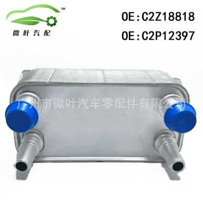 C2Z18818 C2P12397跨境优选/适用JAGUAR捷豹XJ/XF/XE变速箱散热器