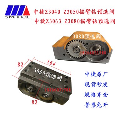 沈阳中捷摇臂钻床Z3080X25Z3063预选阀Z3040 Z3050主轴箱变速阀