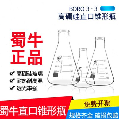 0m蜀m0瓶 口l250耐高温烧瓶lll50m10直mlm锥形三角00102000牛