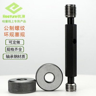 哈量锐测螺纹塞规环规通止规公制M52*0.75 1.5 2 3 4 5-567geh 塞