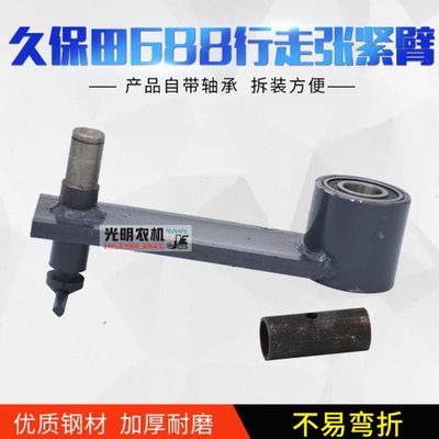 久保田688收割机配件 行走张紧臂5T051-11412改带轴承5T057-10840