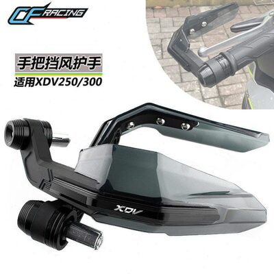 s0嘉 iXD i改装牛角手龙罩XD把V2 V3防摔手护挡风50适用护手配件0