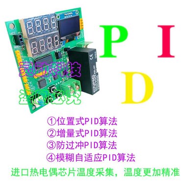 偶1单片于恒机基热电温度控制模糊PID算实验开法发板套件5温加热